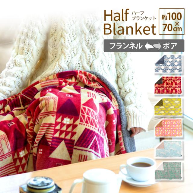 9月2〜3日セール開催！ ひざ掛け 肩掛け 裏ボア ボア生地 ブランケット あたたか 暖かい 温かい 総柄 可愛い かわいい おしゃれ オススメの通販はau PAY マーケット - kagu ...