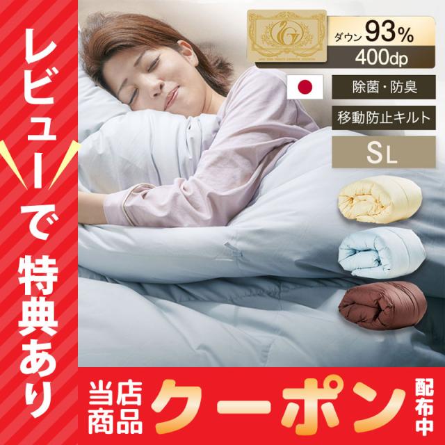13日〜15日セール開催！ 日本製 羽毛布団 シングル ロング 羽毛 増量 移動防止キルト ホワイトダックダウン 93％ ロイヤルゴールドラベルの通販はau PAY マーケット - kagu ...