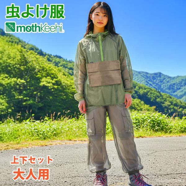 防虫 虫よけパーカー パンツ 上下セット 大人用 カーキ×グレー モスキーヒ 服 マルチポケット VA-083 VA-082 メンズ レディース 虫さされ対策 メッシュ