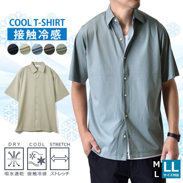 接触冷感 半袖シャツ メンズ 吸水速乾 ストレッチ 夏 涼しい【A7F】【送料無料】【ゆうパケット】【メンズ】 冬新作の通販はau PAY ...