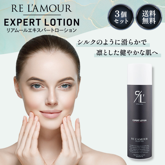 リアムール エキスパートローション 150g 3個セット EXPERT LOTION RELAMOUR ローション 化粧水 全身 全身化粧水 全身ローション 炭酸 炭酸ローション 頭 頭皮 頭皮ケア 頭皮ローション スキンケア ヒト幹細胞 植物幹細胞 サロン専売品 美容室専売品