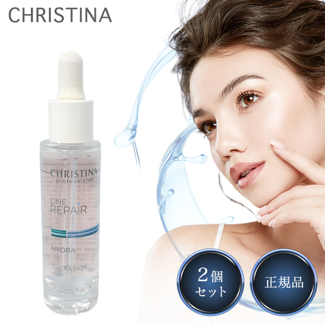 クリスティーナ テラスキン ラインリペア ハイドラ 正規品 30ml 2個セット CHRISTINA THERASKIN LINE REPAIR HYDRA 美容液 ヒアルロン酸 糖化 エイジングケア スキンケア 乾燥肌 目元 シワ ほうれい線 目元美容液