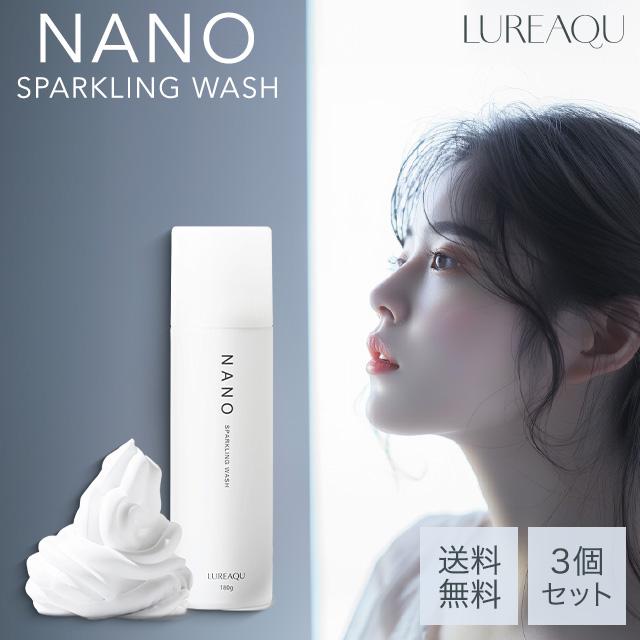 ルリーク ナノ スパークリングウォッシュ 180g 3個セット 洗顔料 炭酸パック 炭酸泡 毛穴汚れ 毛穴ケア 美容 美肌 保湿 ビタミンC LUREAQU NANO SPARKLING WASH
