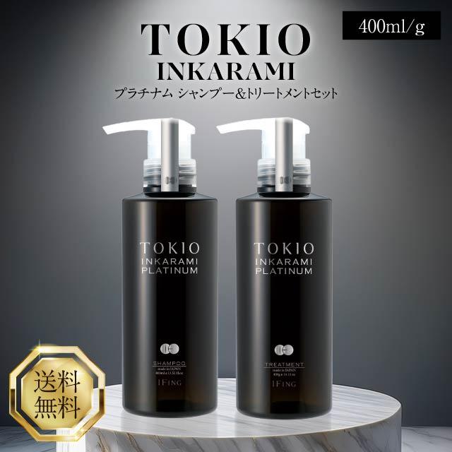 TOKIO IE インカラミ プラチナム シャンプー トリートメント 400ml セット トキオ INKARAMI アミノ酸系シャンプー 低刺激 美容室専売 正規品 補修 保湿