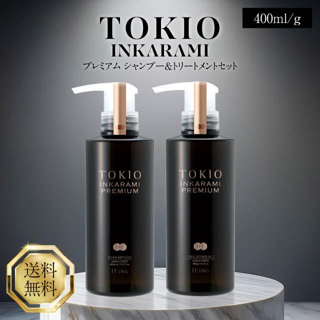 TOKIO IE インカラミ プレミアム シャンプー トリートメント 400ml セット トキオ INKARAMI シルクコラーゲン PPT ケラチン 補修 保湿 美容室専売 正規品