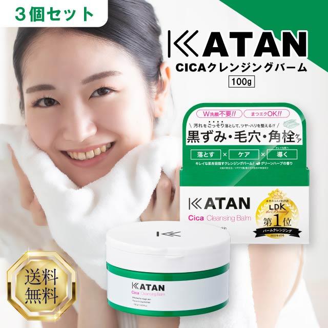 KATAN シカ クレンジングバーム 100g 3個セット CICA クレンジング 洗顔 パック メイク落とし スキンケア W洗顔不要 まつエクOK 毛穴 黒ずみ ケア 無添加