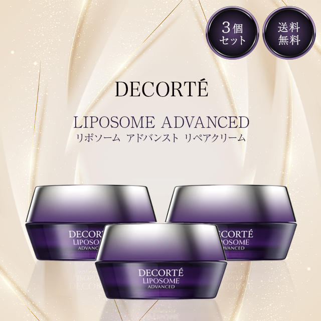 コスメデコルテ リポソーム アドバンスト リペアクリーム 50g 3個セット リペア クリーム COSME DECORTE デコルテ デコルテリポソーム エイジングケア 低刺激 乾燥肌 ハリ ツヤ しわ シワ 保湿 スキンケア フェイスクリーム KOSE コーセー 国内正規品