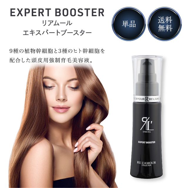 リアムール エキスパートブースター 40ml EXPERT BOOSTER 美容液 スカルプ スカルプケア ヒト幹細胞 頭皮 頭皮ケア 頭 ヘッド マッサージ