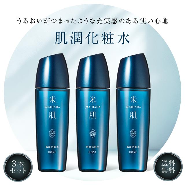 米肌 化粧水 肌潤化粧水 120ml 3個セット 高保湿 ライスパワー スキンケア 保湿 うるおい ハリ ツヤ 艶 毛穴 透明感 乾燥 小じわ くすみ クスミ 角質 ケア 対策