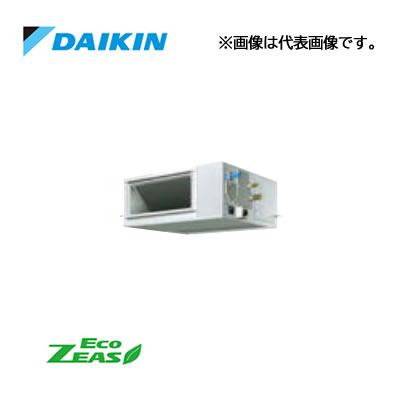 π●ダイキン 業務用エアコン【SZRM50BYT】天井埋込ダクト形 (高静圧タイプ) ペア 2馬力 ワイヤード 三相200V Eco ZEAS