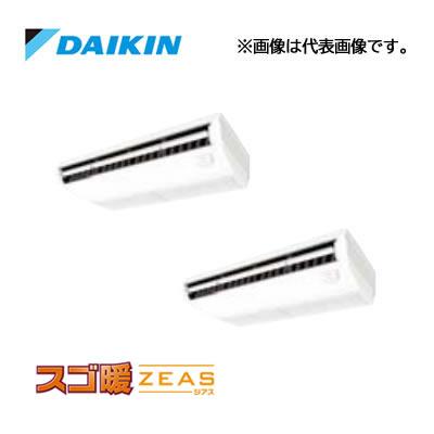 ●ダイキン 業務用エアコン【SDRH140BBD】分岐管別売 天井吊形 (標準)タイプ ツイン同時運転マルチ 5馬力 ワイヤード 三相200V スゴ暖ZEAS
