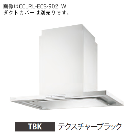 ●富士工業/FUJIOH【CCLRL-ECS-902 TBK】(テクスチャーブラック) レンジフード プレミアムプラス 900間口 シロッコファン 天井取付けタイプ 受注約2週〔GC〕