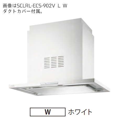 ●富士工業/FUJIOH【SCLRL-ECS-902VR W】(ホワイト) 右壁取付け レンジフード 同時給排 900間口 シロッコファン 受注約2週〔GC〕