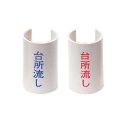 KVK iジョイント【GKF-3P】さや管工法用部材 表示プレート〔GD〕の通販はau PAY マーケット - 家電と住設のイークローバー | au PAY マーケット－通販サイト