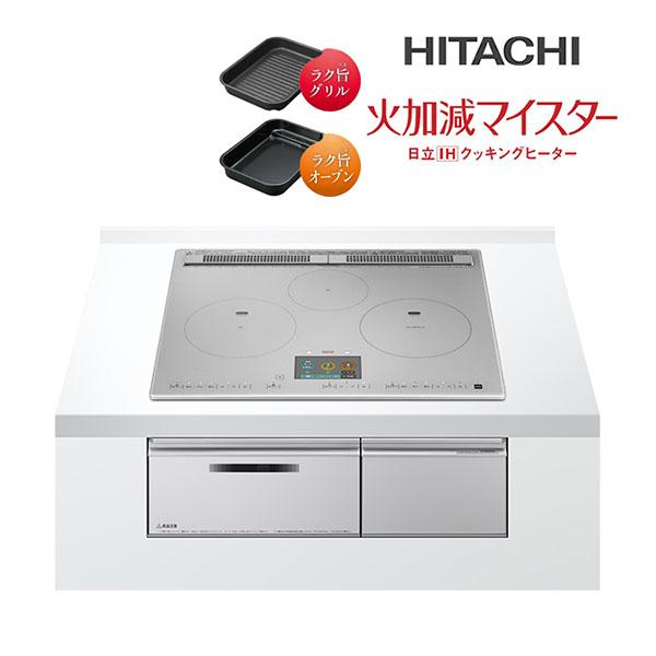 日立 IHクッキングヒーター【HT-N2000STF S】プラミアムシルバー 3口IH N2000Tシリーズ 火加減マイスター オールメタル対応(右IH) 幅60cm〔GA〕