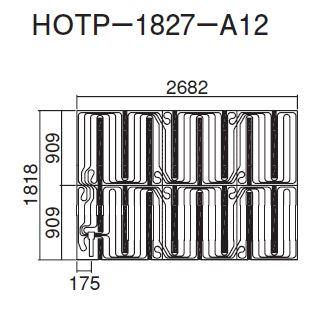 ●ダイキン 床暖房パネル(床材分離型)【HOTP-1827-A12】ほっとぴあ Aシリーズ〔EA〕