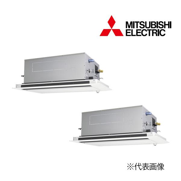 π●三菱 業務用エアコン【PLZX-ERMP280LE5】スリムER 2方向天井カセット形 同時ツイン ワイヤード 三相200V 10馬力