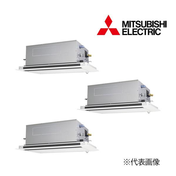 π●三菱 業務用エアコン【PLZT-ERMP160LE5】スリムER 2方向天井カセット形 同時トリプル ワイヤード 三相200V 6馬力