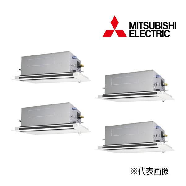 π●三菱 業務用エアコン【PLZD-ERMP224LE5】スリムER 2方向天井カセット形 同時フォー ワイヤード 三相200V 8馬力