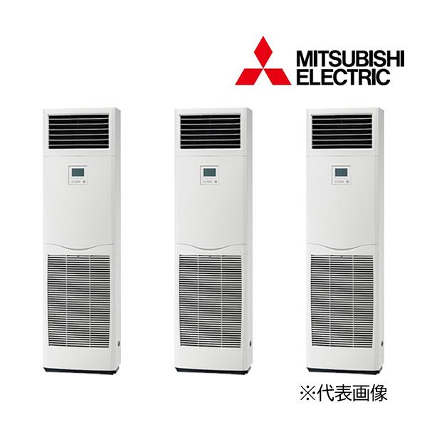 ●三菱 業務用エアコン【PSZT-ZRMP160K5】スリムZR 床置形 同時トリプル 三相200V 6馬力