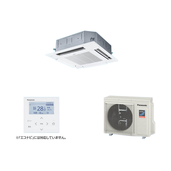 ●βパナソニック 業務用エアコン【PA-P56U7GNB】4方向天井カセット形 XEPHY Premium(ハイグレード) シングル 標準(ワイヤード) 三相200V P56形 2.3馬力相当