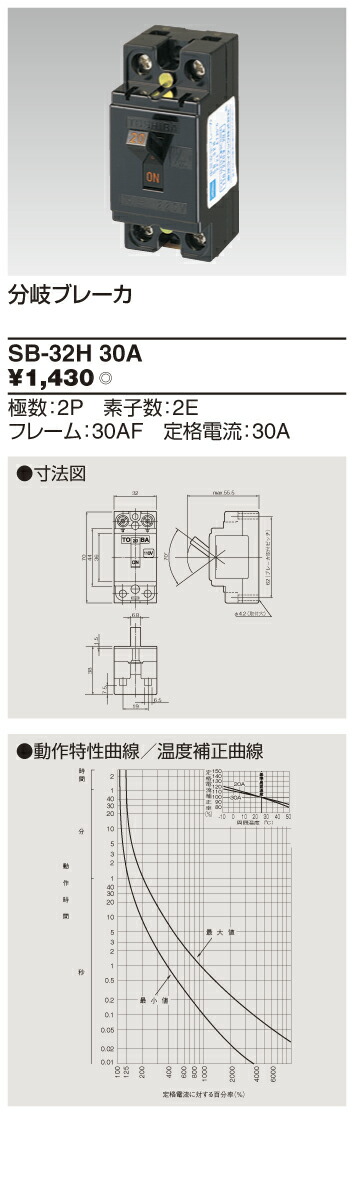 ∬∬β東芝 電設資材【SB32H30A】安全ブレーカ 分岐ブレーカの通販はau PAY マーケット - 家電と住設のイークローバー | au PAY マーケット－通販サイト