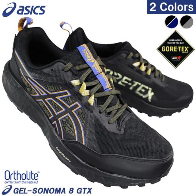 アシックス 防水スニーカー 防水シューズ ゲルソノマ8 ゴアテックス 1011B977-003 ブラック/コバルト ブラック/グレー 26.5cm〜27.5cm メンズ ランニングシューズ ジョギング マラソン 紐靴 運動靴 通学靴 通勤靴 asics ゴアテックス 防水透湿