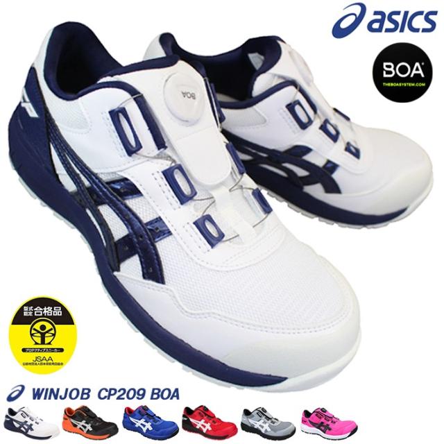 アシックス ウィンジョブ CP209 BOA メンズ プロテクティブスニーカー プロスニーカー 安全靴 セーフティーシューズ 紐なし靴