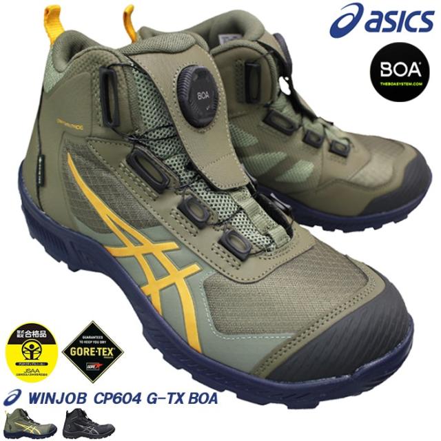 アシックス 1273A084 ウィンジョブ CP604 G-TX BOA ブラック カーキ 25.5cm〜28cm メンズ プロスニーカー 安全靴 セーフティーシューズ 紐なし ダイヤル式