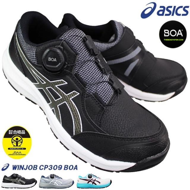 アシックス asics 1273A095 ウィンジョブ CP309 BOA ブラック グレー ホワイト 25cm〜29cm メンズ プロテクティブスニーカー プロスニーカー 安全靴 ローカット安全靴 紐なし ダイヤル式