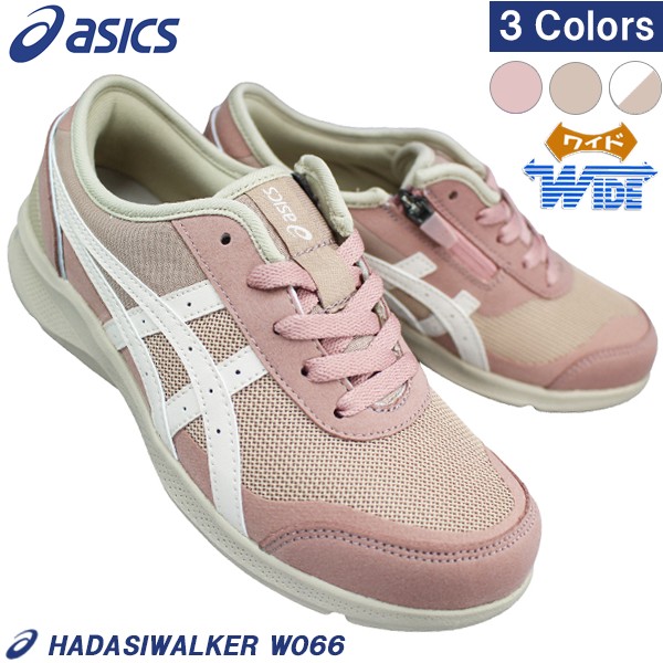 アシックス ウォーキングシューズ ハダシウォーカーW066 1292A066 23cm〜24.5cm レディース ローカットスニーカー シューズ 紐靴 3E相当 サイドファスナー