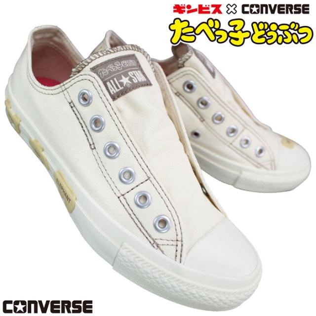 コンバース CONVERSE スニーカー オールスター BSスリップ OX/たべっ子どうぶつ オフホワイト 23.5cm・24cm レディース ローカット スニーカー カジュアルシューズ スリッポン スリップオン 紐なし靴 履きやすい靴 キャンバス