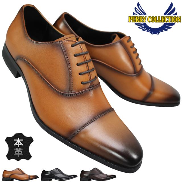 マドラス社製 ビジネスシューズ ペリーコレクション PR2047 ライトブラウン ブラック ダークブラウン 24.5cm〜27.5cm ビジネス靴 革靴 紐靴 紳士靴 黒靴 本革 内羽根 ストレートチップ ペリーコレクション2047 madras
