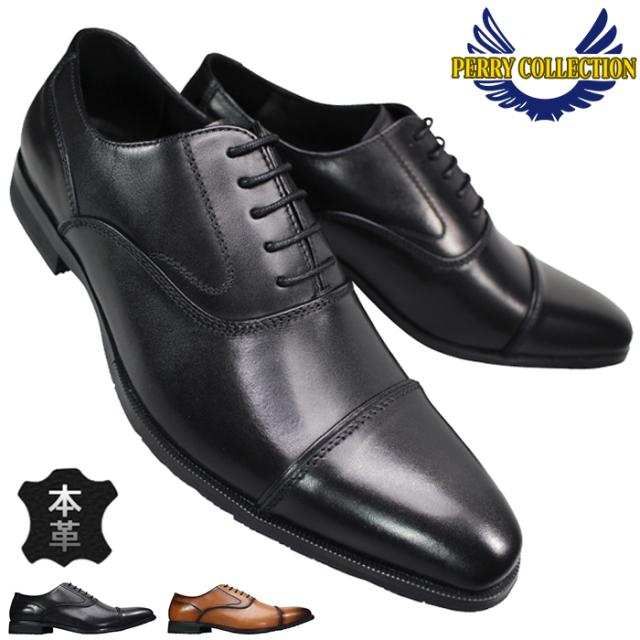 ビジネスシューズ ペリーコレクション PR2061 ブラック 黒 ライトブラウン 24.5cm〜27.5cm メンズ ストレートチップ 紳士靴 黒靴 革靴 紐靴 本革 PERRY COLLECTION