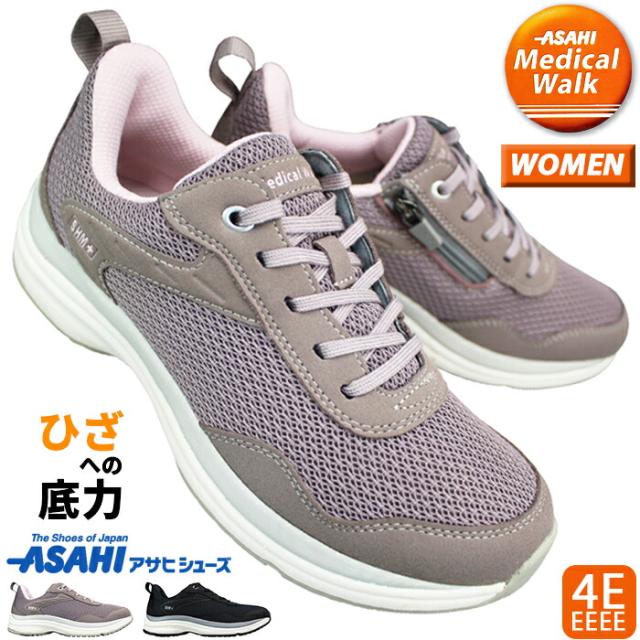 メディカルウォーク ウォーキングシューズ WK L031 ブラック ベリー 23cm〜24.5cm レディース スニーカー コンフォートシューズ 紐靴 運動靴 婦人靴 4E ゆったり 幅広 ファスナー付き ASAHI アサヒシューズ