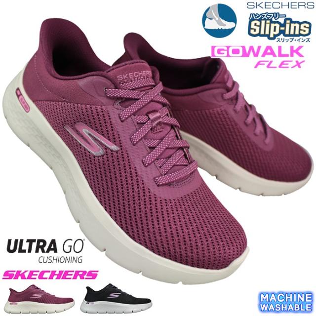 スケッチャーズ SKECHERS ハンズフリーシューズ スリップインズ ゴーウォーク フレックス 125516 ブラック・バーガンディ 23cm〜24.5cm レディース スリッポン スリップイン スニーカー 靴 スケッチャーズ125516