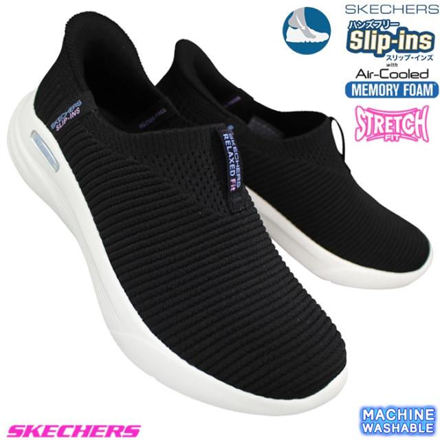 スケッチャーズ SKECHERS ハンズフリーシューズ スリップインズ リラックスドフィット 150355/BLK ブラック 23cm〜24.5cm レディース スリッポン スリップオン スリップイン シューズ スニーカー 靴