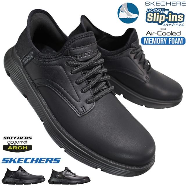 スケッチャーズ SKECHERS スリップインズ ガルザ - ガービン 205046 ブラック ダークブラウン 25.5〜27.5cm メンズ カジュアル ウォーキング シューズ スニーカー スリップオン 靴 紐靴 レザースリッポン ハンズフリー SLIP-INS