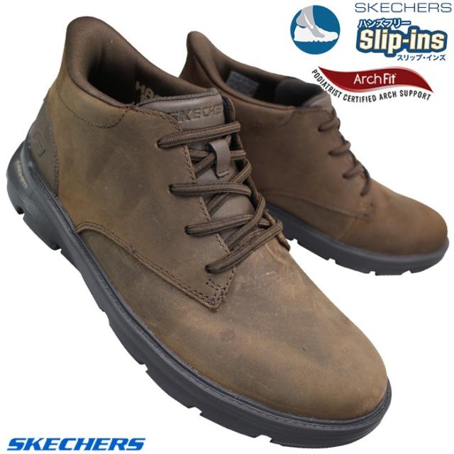スケッチャーズ ハンズフリーシューズ スリップインズ アーチフィット ガルザ - リドリー 205514/COC ココア（カカオ） 26cm〜27cm メンズ スリッポン ショートブーツ カジュアル 靴 紳士靴 紐靴 リラックスドフィット SKECHERS