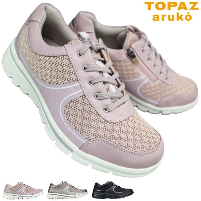 トパーズ カジュアルシューズ TZ7405 ピンク ライトブロンズ オールブラック 22.5cm~24.5cm レディース コンフォートシューズ ウォーキングシューズ スニーカー サイドファスナー サイドジップ 3E 幅広 ゆったり ワイド TOPAZ