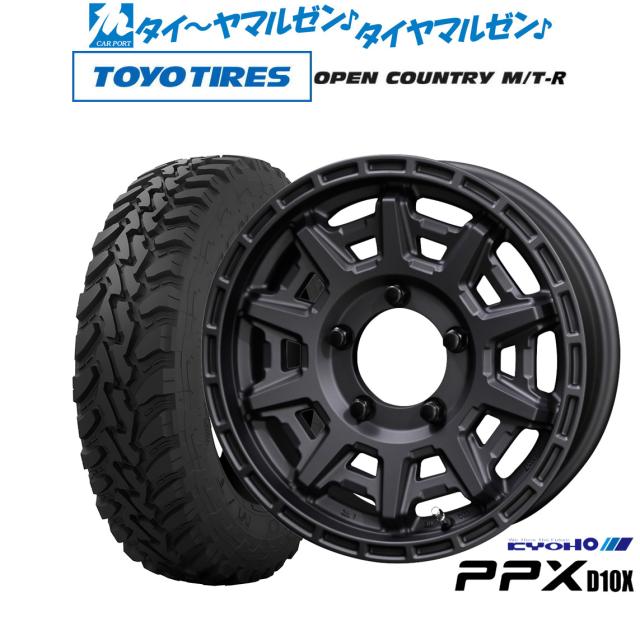 KYOHO PPX D10X 16インチ 5.5J トーヨータイヤ オープンカントリー M/T-R 195/80R16 サマータイヤ ホイール4本セットの通販はau PAY マーケット ...