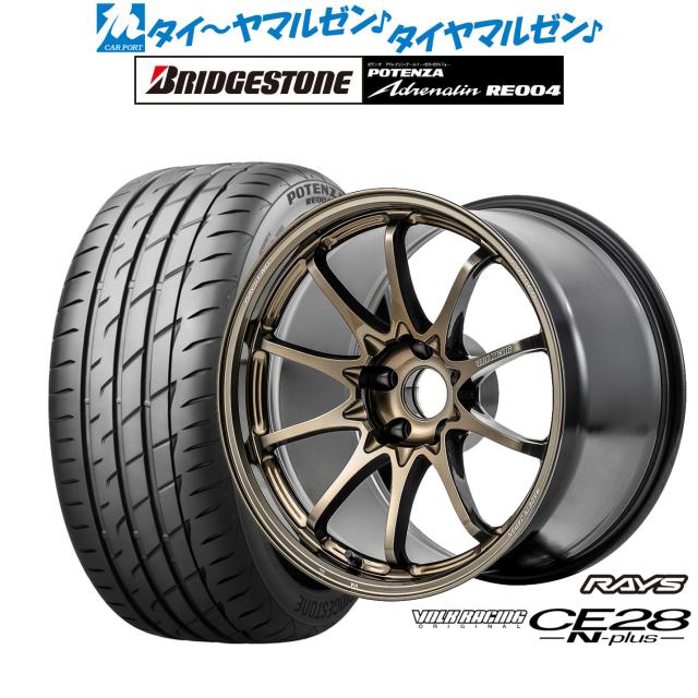 レイズ ボルクレーシング CE28 N-plus 18インチ 7.5J ブリヂストン POTENZA ポテンザ アドレナリン RE004 225/45R18 サマータイヤ ホイール4本セットの ...