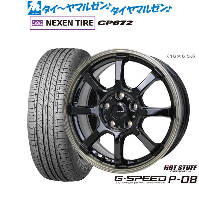 ホットスタッフ G.speed P-08 16インチ 6.5J NEXEN ネクセン CP672 205/65R16 サマータイヤ ホイール4本セットの通販はau PAY マーケット ...
