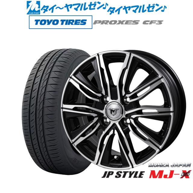 モンツァ JP STYLE MJ-X 14インチ 4.5J トーヨータイヤ プロクセス PROXES CF3 165/60R14 サマータイヤ ...