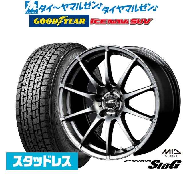【2024年製】MID シュナイダー スタッグ 18インチ 7.0J グッドイヤー ICE NAVI アイスナビ SUV 235/60R18 スタッドレスタイヤ ホイール4の通販はau PAY ...
