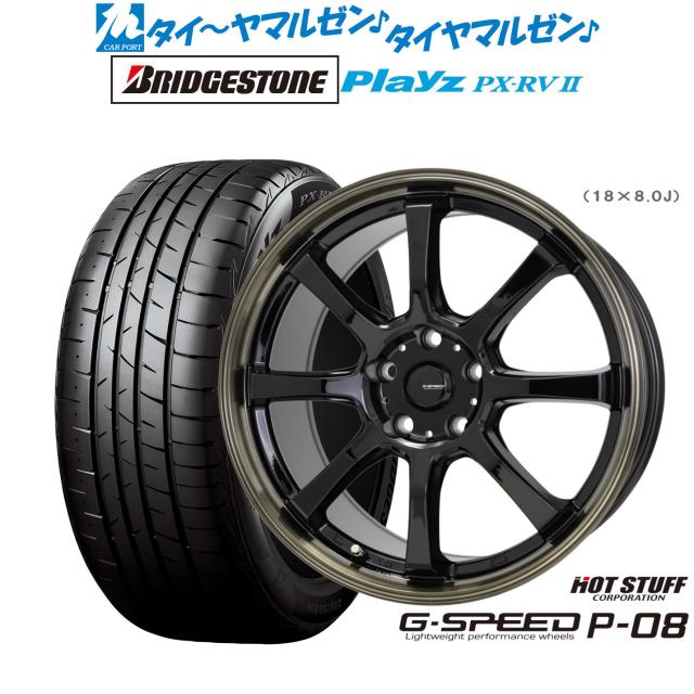 ホットスタッフ G.speed P-08 17インチ 7.0J ブリヂストン PLAYZ プレイズ PX-RVII 215/60R17 サマータイヤ ホイール4本セットの通販はau PAY ...