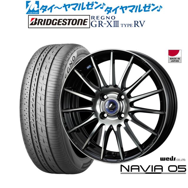 ウェッズ レオニス ナヴィア05 16インチ 6.0J ブリヂストン REGNO レグノ GR-XIII(GR-X3) TYPE RV 205/55R16 サマータイヤ ホイール4本セットの ...