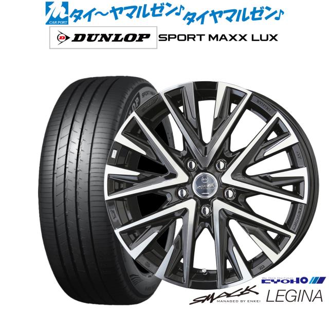 KYOHO スマック レジーナ 17インチ 7.0J ダンロップ SPORT MAXX LUX 195/60R17 サマータイヤ ホイール4本 ...