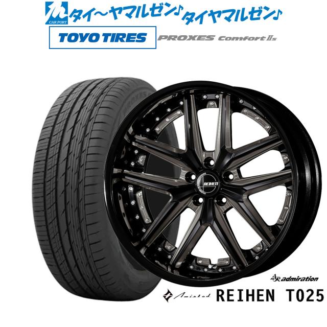 アドミレイション アミスタット ライエン T025 20インチ 8.5J トーヨータイヤ プロクセス PROXES Comfort 2s (コンフォート 2s) 245/45R20 サマー ...