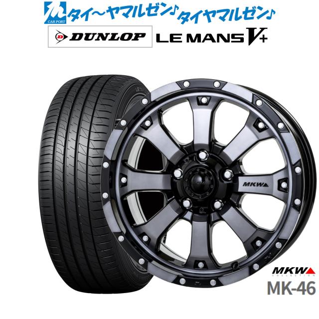 MKW MK-46 16インチ 7.0J ダンロップ LEMANS ルマン V+ (ファイブプラス) 195/60R16 サマータイヤ ホイール4本セットの通販はau PAY マーケット ...